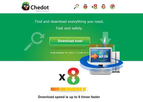 Chedot متصفح خطير يقوم بي