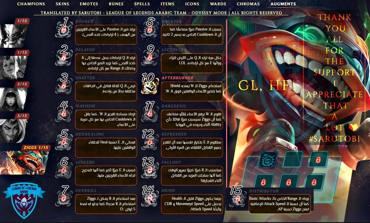 شرح مود أوداسي Odyssey mode... - League of Legends Arabic